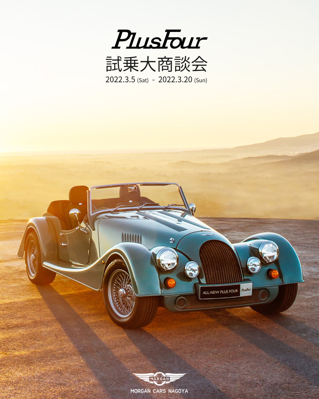 【残り5日】Plus Four試乗会開催中！ | 株式会社オートプレステージ